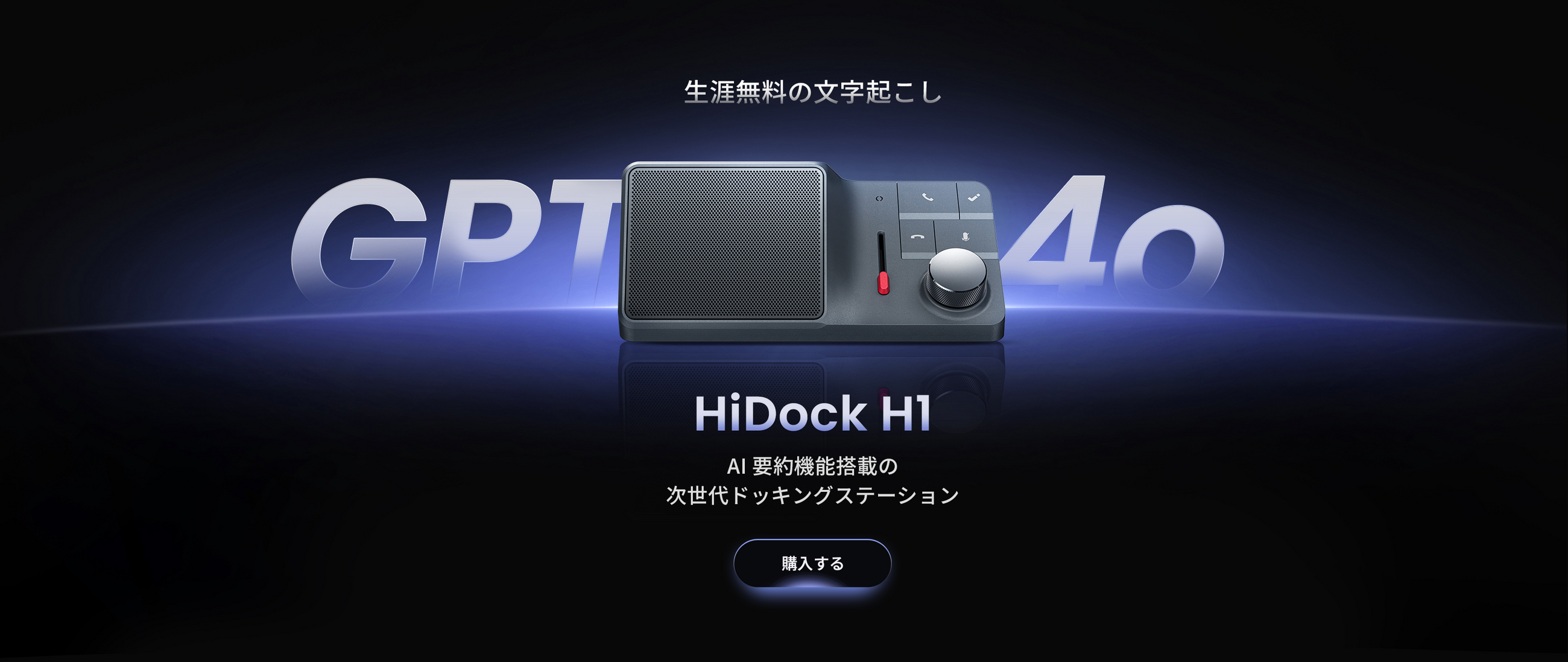 HiDock Japan
