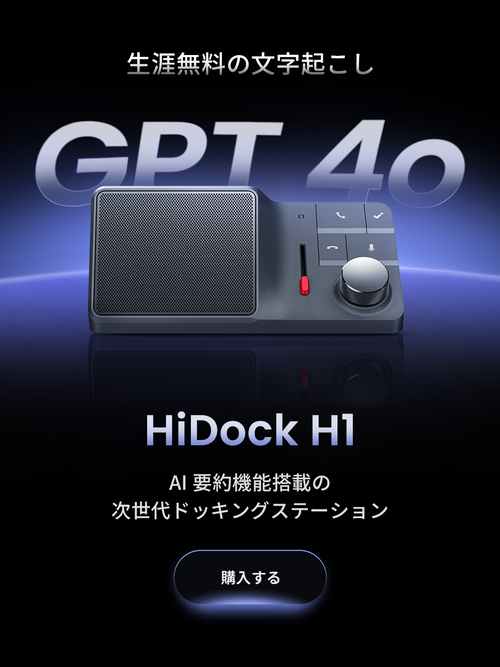 HiDock Japan