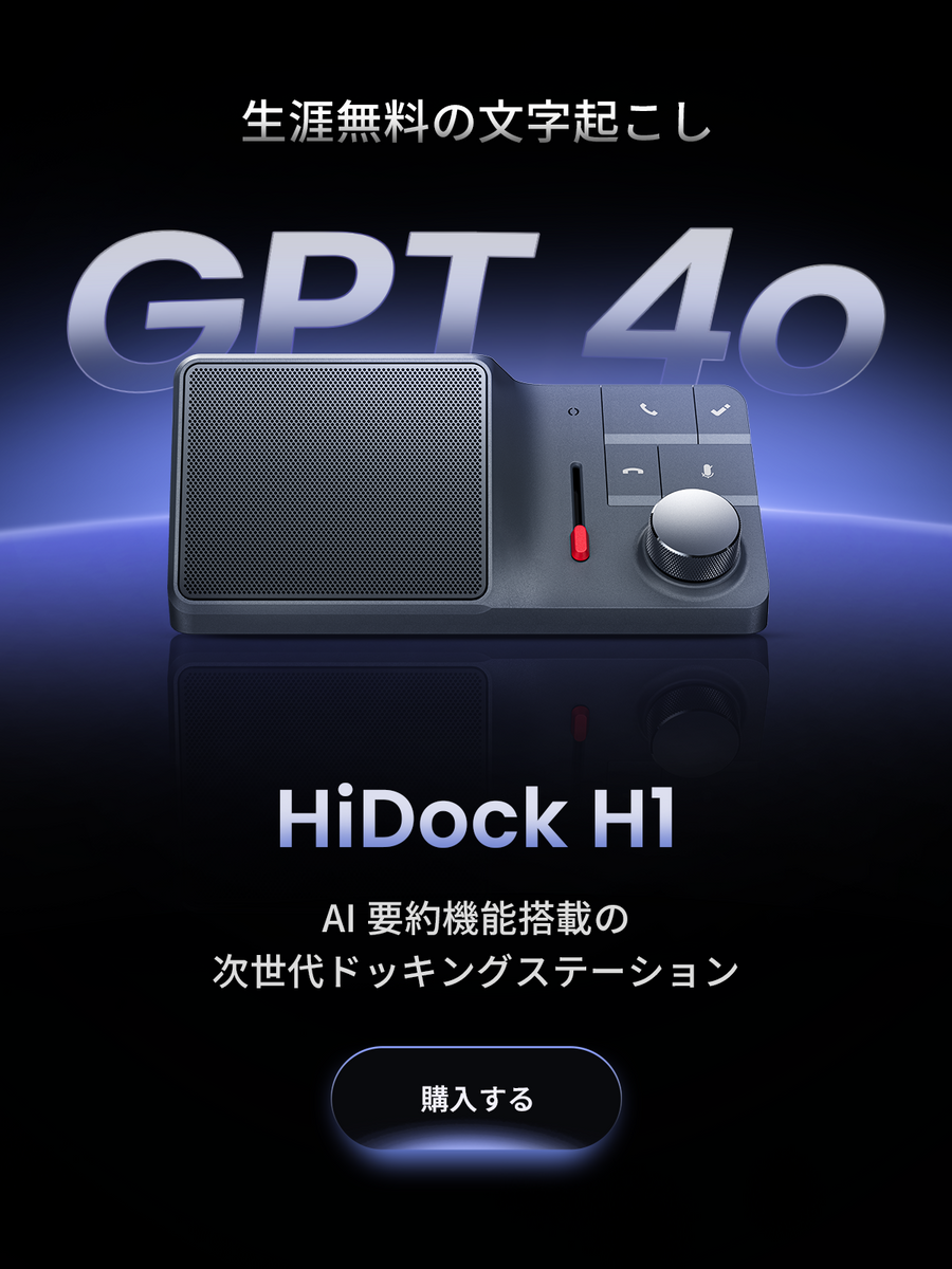 HiDock Japan