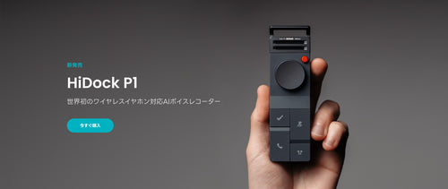 HiDock Japan